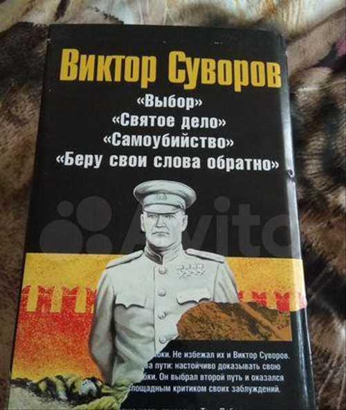 Виктор Суворов. Комплект их 4 книг