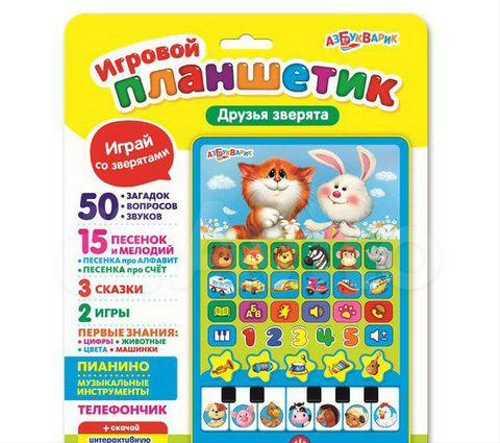 Планшетик Азбукварик "Друзья зверята" (28168-1)