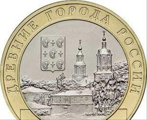 Монета Козельск Калужская обл 10 руб сталь 2020год
