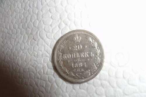 20 копеек 1881 года.(Серебро)