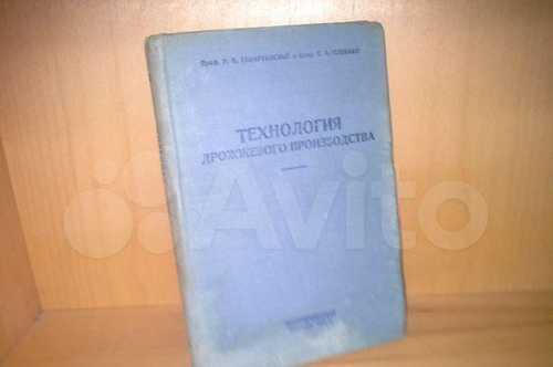 Гивартовский Р. Технология дрожжевого производства