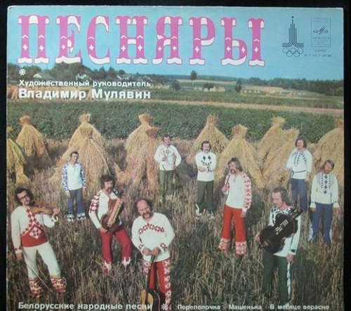 Пластинка Песняры - Песняры IV '78