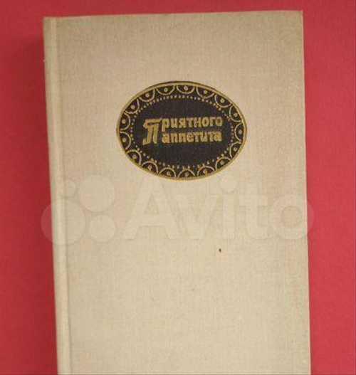 Приятного аппетита/Гюнтер Линде/Хайнц Кноблох/1972