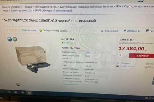 Тонер-картридж xerox 106R01410 оригинальный