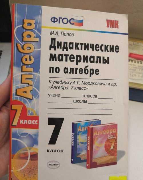 Дидактические материалы по алгебре, 7 кл