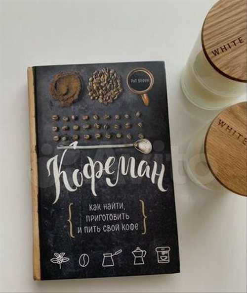 Книга «Кофеман»