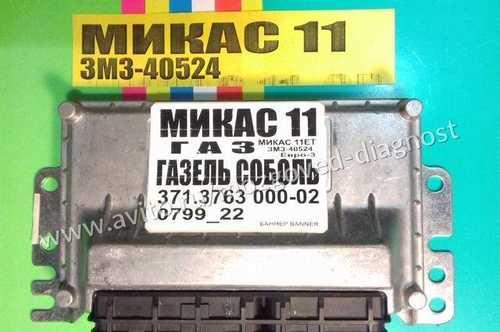 Эбу Мозг на Газель Газ Микас 11 371.3763000-02 Эбу