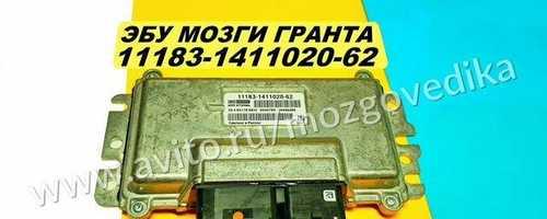 Эбу Мозги на Ваз Гранта 11183-1411020-62 I444GI04