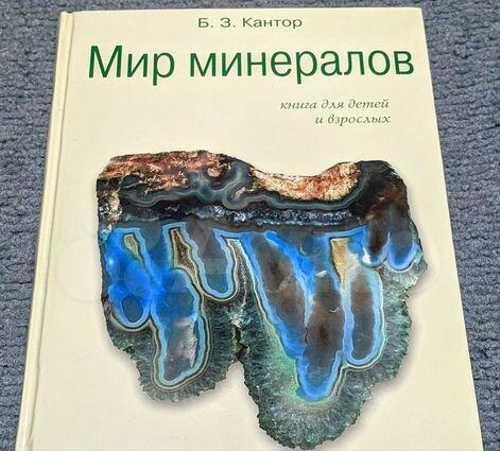 Книги по минералогии, геологии и другие: