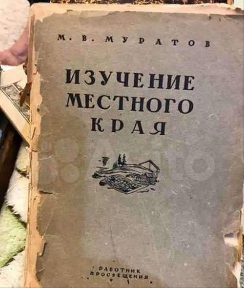 Изучение местного края 1930 г