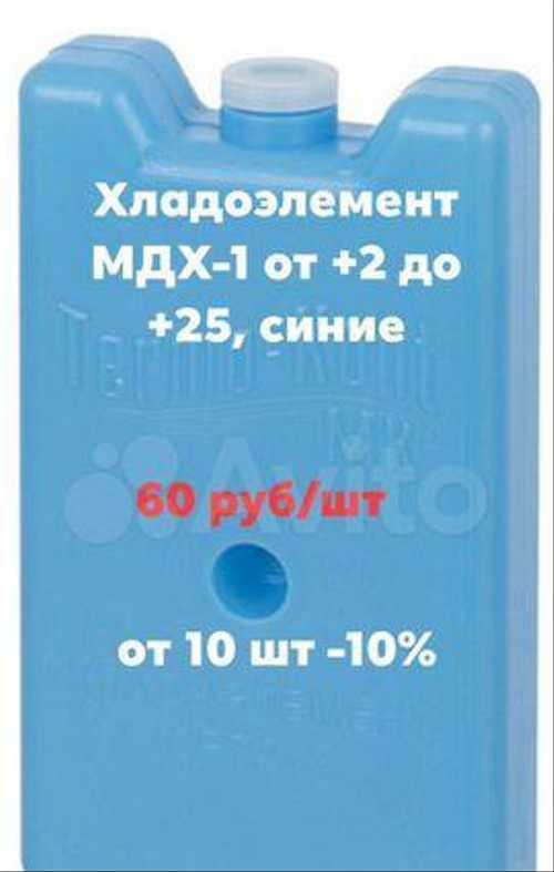 Хладоэлемент. Хладоэлемент для вакцины. Скрепляющиеся хладоэлементы. Хладоэлементы разных размеров.