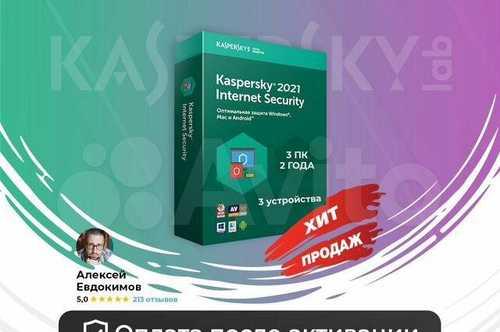 Касперский Kaspersky Internet Security 3пк 2года