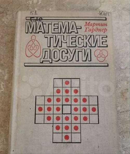 Математика. Математические досуги