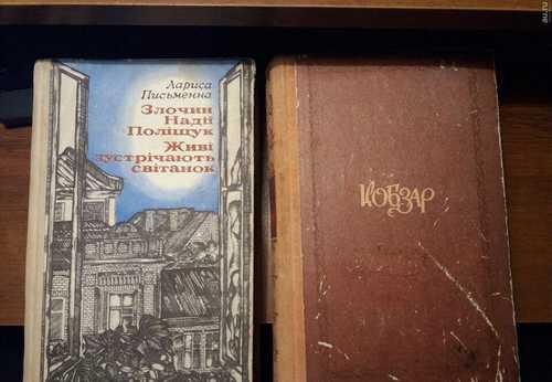 Т.Шевченко "Кобзар"и др.книги на украинск.языке