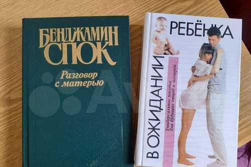 2книги о беременности и уходу за ребенком