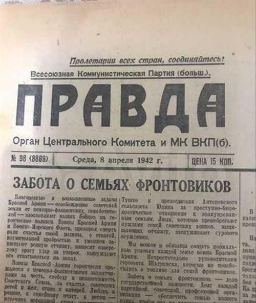 Газета правда 1942