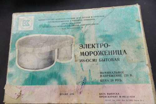 Винтажная мороженица СССР