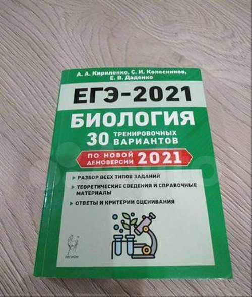 Сборник задач по биологии