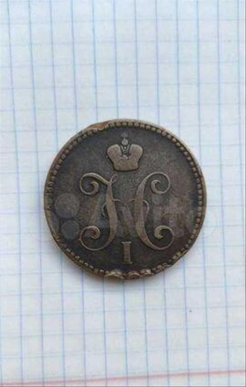 Монеты 3 копейки серебром 1843