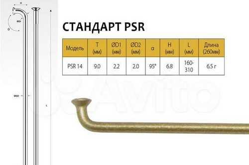 Велосипедные спицы pillar PSR 14, 285 мм, золотистые