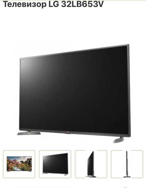 Телевизор LG32LB653V 100 gz 3d смарт тв