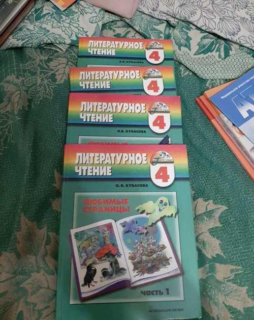 Литературное чтение,4 класс, Кубасова