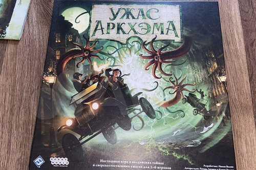 Настольная игра «Ужас Аркхема» (третья редакция)