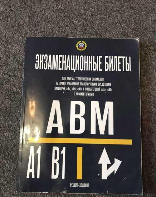 Экзаменационные билеты пдд