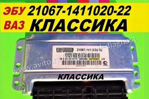 Эбу Мозги на Ваз Классика 21067-1411020-22, Январь