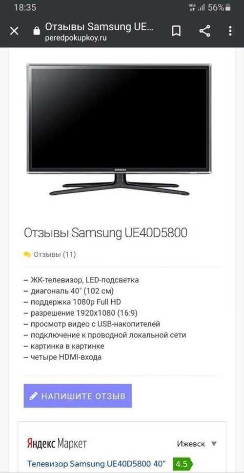 Телевизор samsung ue40d5800