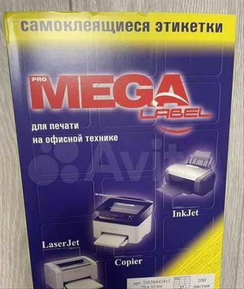 Самоклеящиеся этикетки Mega Label 70 х 32 мм 100 л