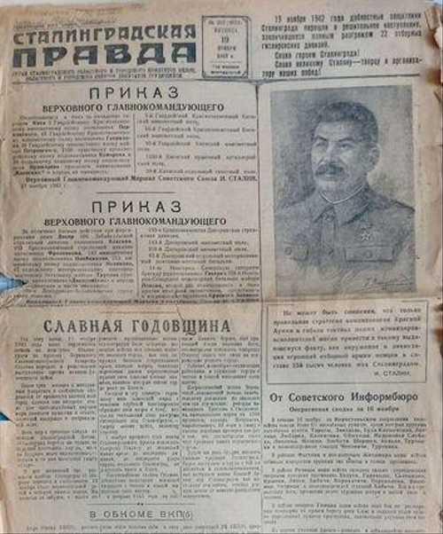 Газеты 1943 года