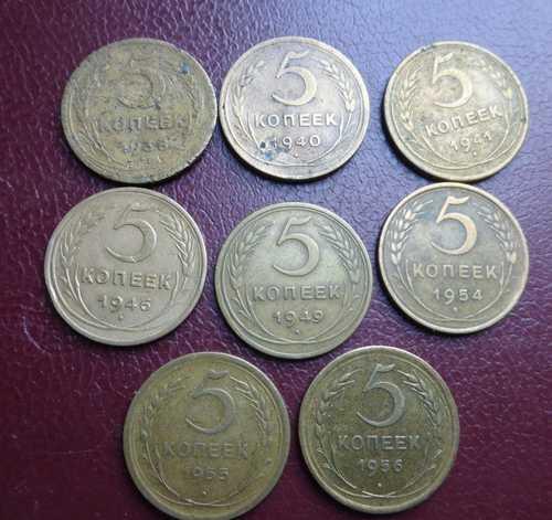 5 копеек 1938, 1940, 1946, 1948, 1954, 1955, 1956