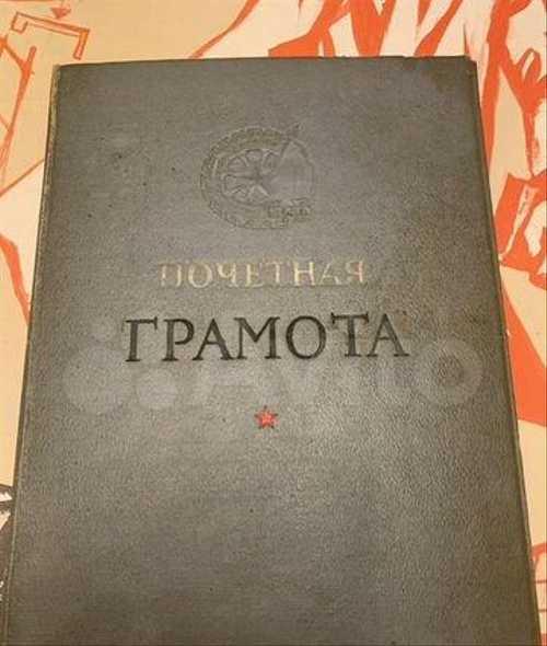 Коллекция свб Грамота Подпись Емельян Ярославский