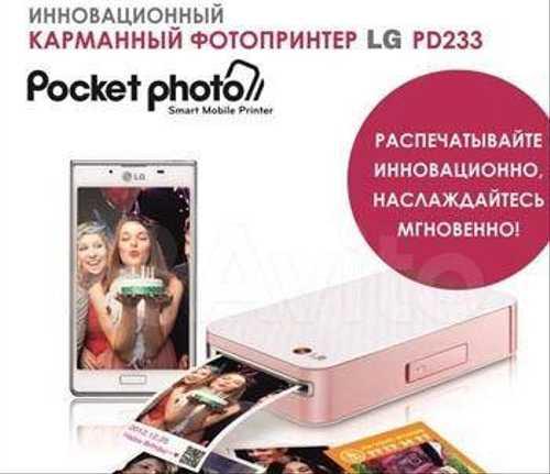 Карманный фотопринтер lg pd233