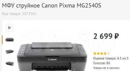Мфу Canon pixma MG2540S