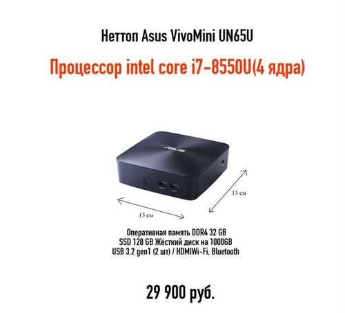 Неттоп Asus VivoMini UN65U