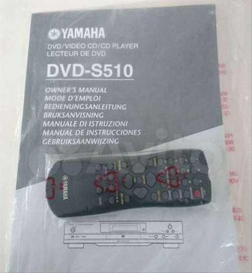 DVD плеер yamaha S-510