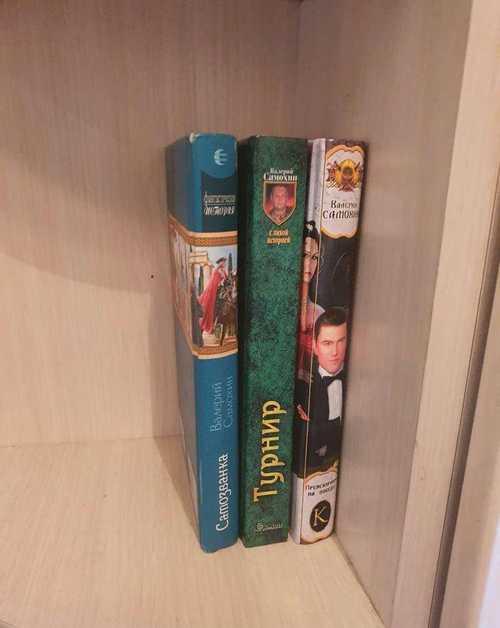 Валерий Самохин. Серия книг