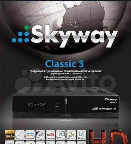 Цифровой спутниковый ресивер Skyway Classic 3
