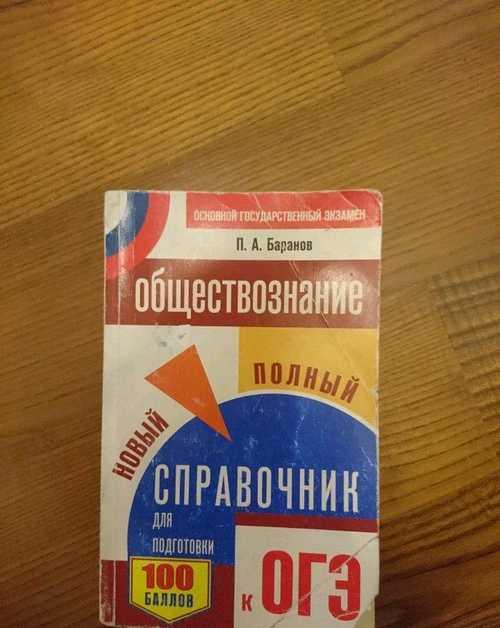 Справочник по обществознанию