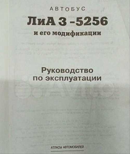 Книга по ремонту автобуса Лиаз 5256