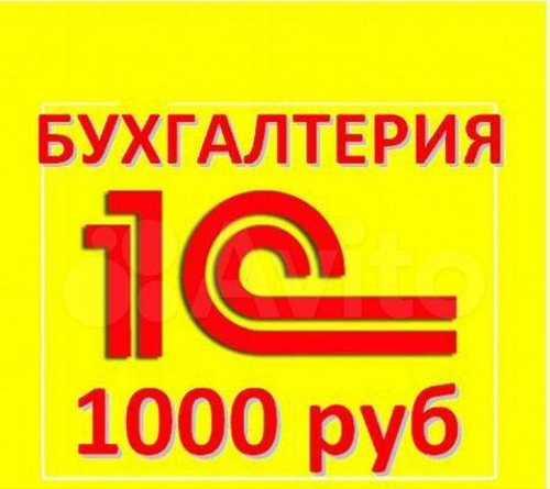 Программа 1С Бухгалтерия Екатеринбург