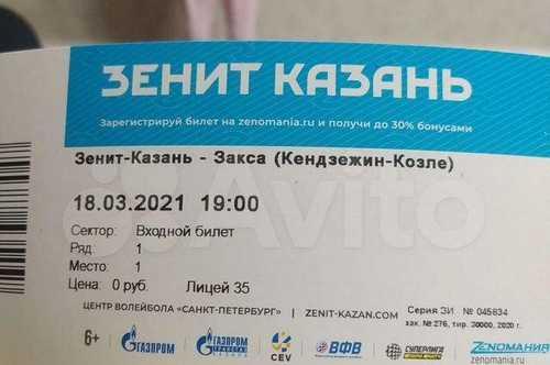 Билеты на волейбол калининград