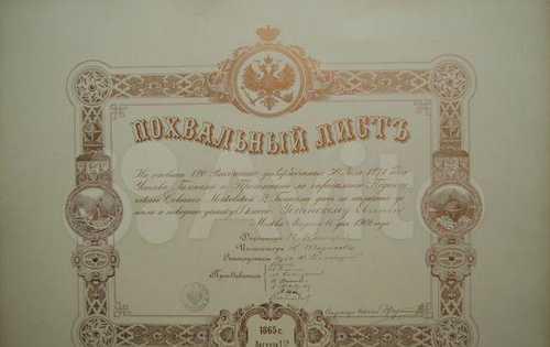 Похвальный лист. Гимназия Маяковского - 1906 год