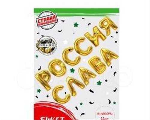 Шар фольгированный 40" «Россия слава», прописные буквы, цвет золотой
