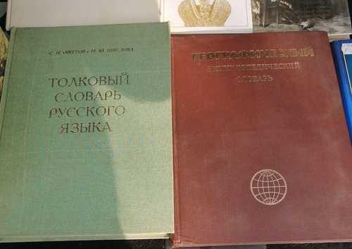 Книжный разнобой: Словари, История, Психология, Фи