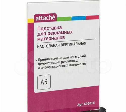 Подставка настольная Attache А5, 210*150 мм, вертикальная (692016)