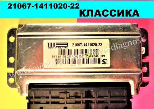 Эбу Мозг на Ваз Классика 21067-1411020-22 I327RB06