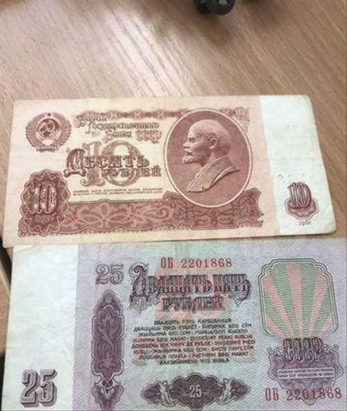 Продам старые 10 и 25 рублей 1961 года